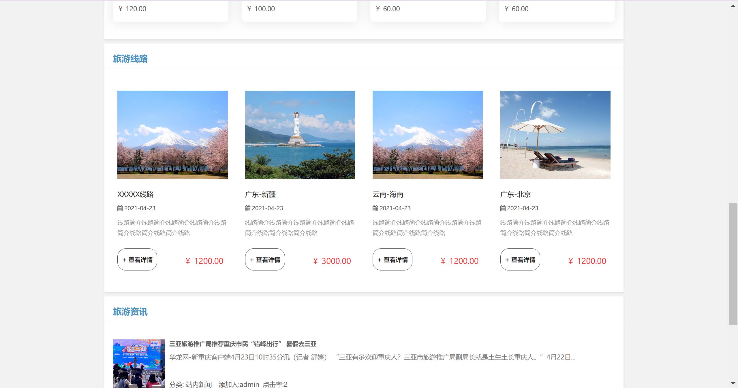 基于springbootvue实现的旅游信息系统 基于springbootvue实现的旅游信息系统基于springbootvue实现的旅游信息系统基于springbootvue实现的旅游信息系统